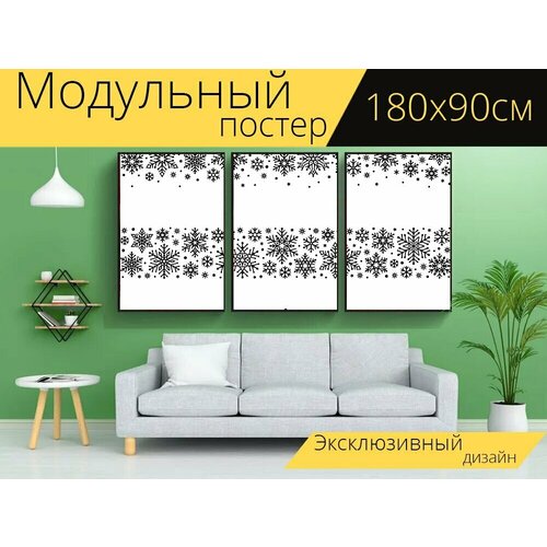 Модульный постер "Разделители, снежинки, орнаментальный" 180 x 90 см. для интерьера