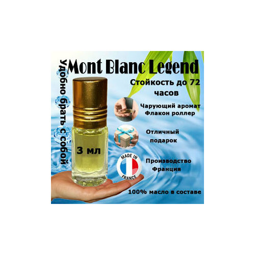 Масляные духи Mont Blanc Legend, мужской аромат, 3 мл.