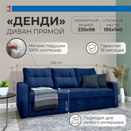 Прямой раскладной “Синий” диван кровать еврокнижка “Денди” со спальным местом, с подушками, с независимыми пружинами, с коробом