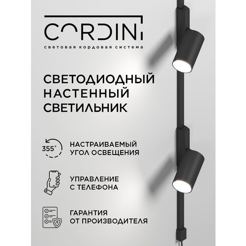 Светодиодный настенный светильник бра Cordini, современный, минималистичный GU 10, умная лампочка RGB с Wi-Fi, Яндекс Алисой, Марусей, Google Home