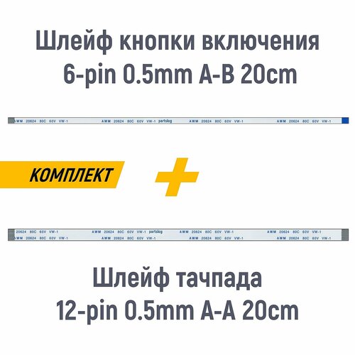 Шлейф кнопки включения 6-pin A-B и тачпада 12-pin A-A для ноутбука Asus A53S 0.5mm 20cm