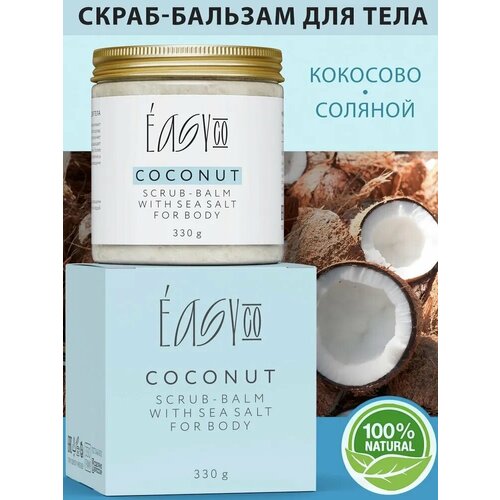 Кокосово-соляной скраб-бальзам для тела EASY CO