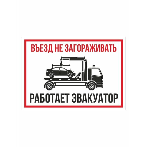 Наклейка "Эвакуатор, вид 3" (2 шт.)
