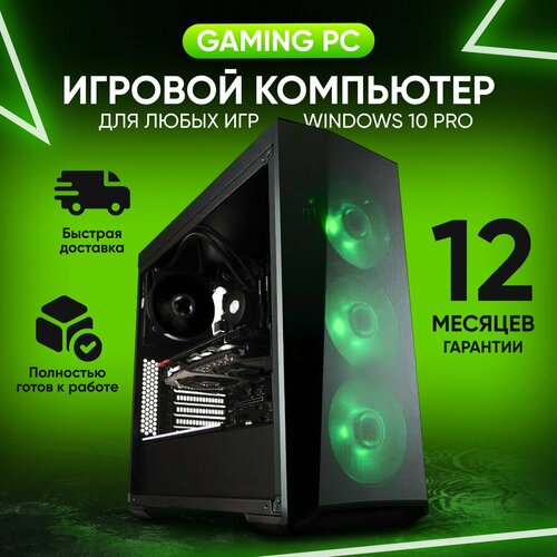 Игровой компьютер Intel Core i5 GTX 1660Ti 8 ГБ 512 ГБ SSD