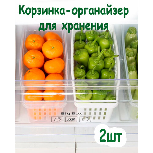 Корзинка для продуктов в холодильник / Набор 2 шт./ DD Style / белая