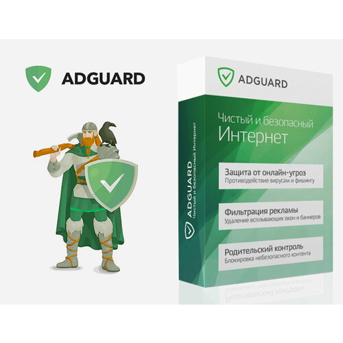Интернет-фильтр Adguard. Стандартная лицензия Adguard (1 ПК/ Вечная) [Цифровая версия]