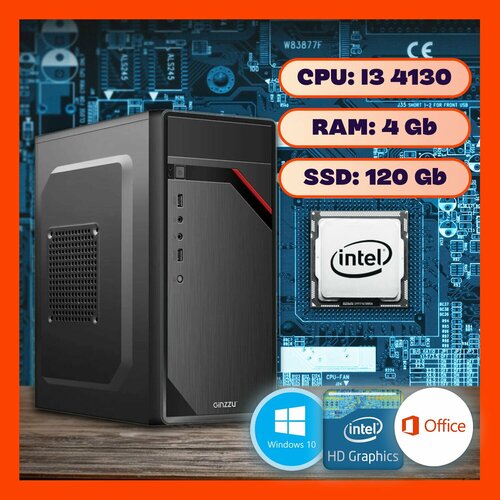 Системный блок Intel Core i3-4130, RAM 4 Gb, SSD 120 Gb, Windows 10Pro