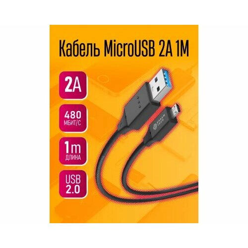 Кабель MicroUSB G5 2A 1M