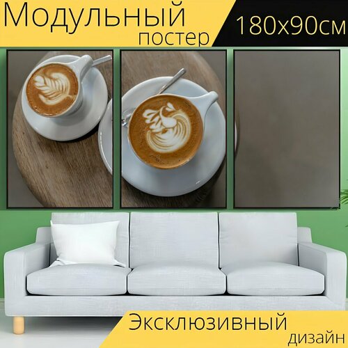 Модульный постер "Кофе, горячий, напиток" 180 x 90 см. для интерьера