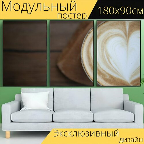 Модульный постер "Кофе, капучино, латте арт" 180 x 90 см. для интерьера