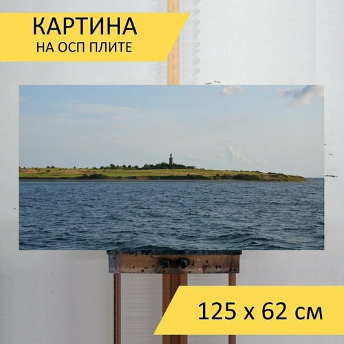 Картина на ОСП 125х62 см. "Балтийское море, дания, остров" горизонтальная, для интерьера, с креплениями