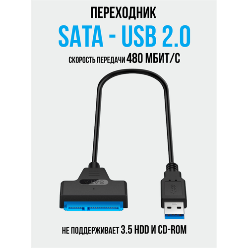 Переходник USB на SATA для жестких дисков, адаптер для HDD/SSD