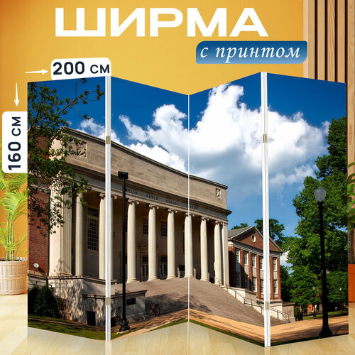 Ширма перегородка с принтом "Университет алабамы, библиотека, небо" на холсте - 200x160 см. для зонирования, раскладная