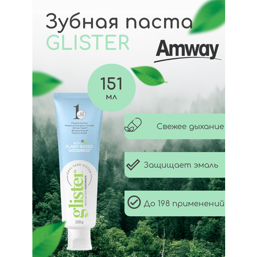 Многофункциональная зубная паста Glister Amway 151 мл