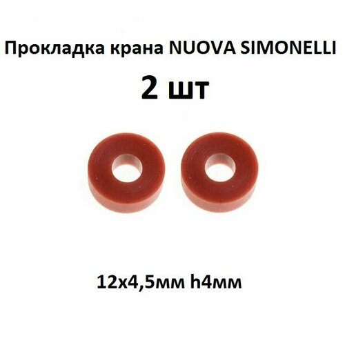 Прокладка крана пара NUOVA SIMONELLI 12х4,5мм h4мм, 02590009 - 2 шт.