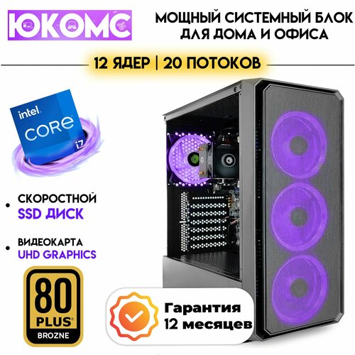 PC юкомс Core i7 12700, SSD 240GB, 32GB DDR4, БП 600W, win 10 pro, Black game case