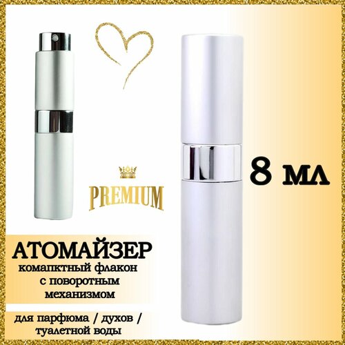 Атомайзер AROMABOX, 1 шт., 8 мл, серебряный