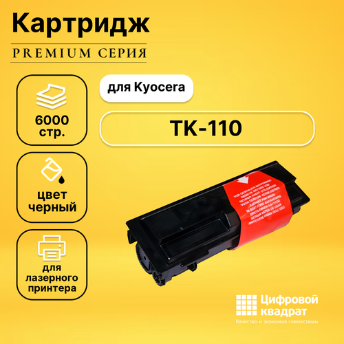 Картридж DS TK-110