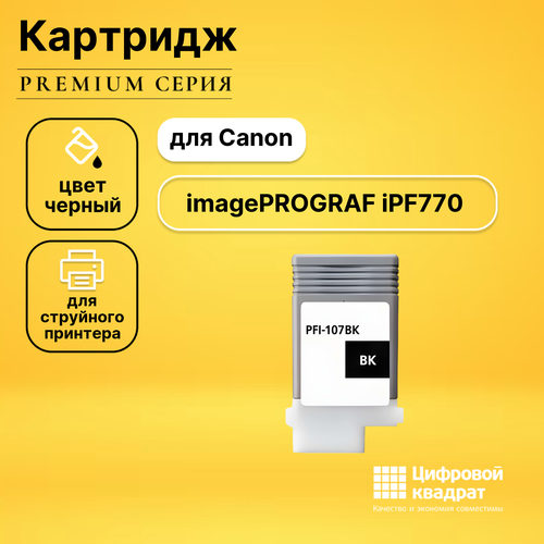 Картридж DS imagePROGRAF iPF770