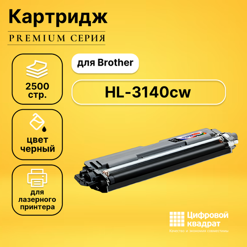 Картридж DS для Brother HL-3140CW совместимый