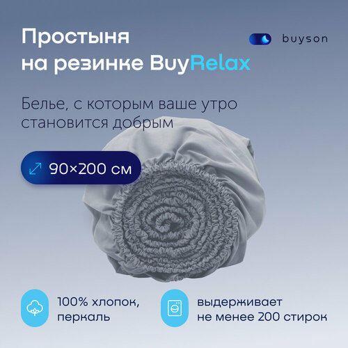 Простыня на резинке BuyRelax 90х200 см, хлопок (перкаль) деним