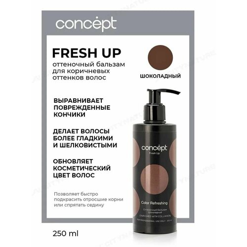 Concept Fresh Up Бальзам оттеночный обогащенный коллагеном Шоколадный Color Refreshing 250мл