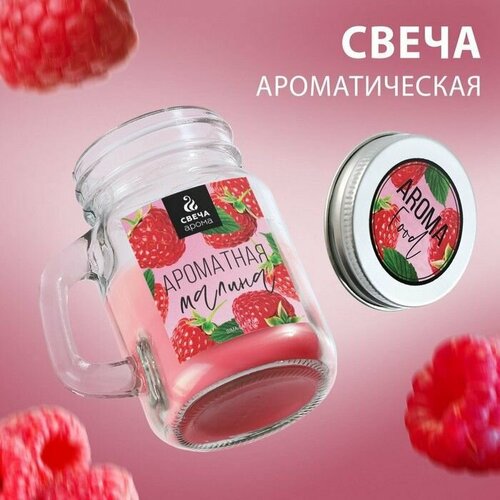 Свеча в банке "Ароматная малина", 7 х 5 х 8,5 см