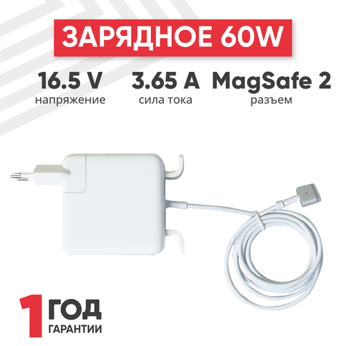 Зарядное устройство (блок питания/зарядка) для ноутбука Apple 16.5В, 3.65А, 60Вт, MagSafe2 T-shape