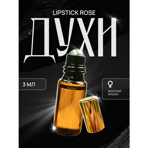 Женские духи Фредерик Маль Lipstick Rose от VParfume, 3 мл