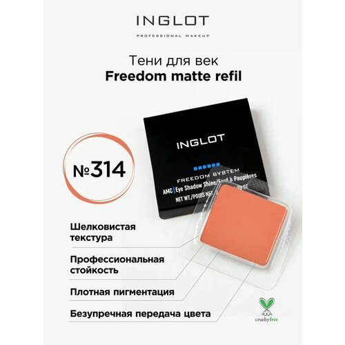 Тени для век Matte Freedom NF, 314, 3