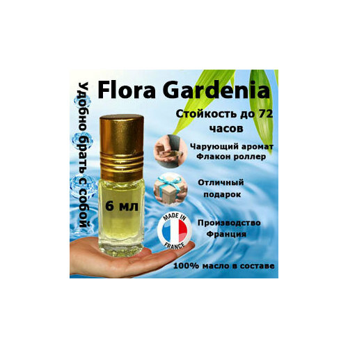 Масляные духи Flora Gardenia, женский аромат, 6 мл.