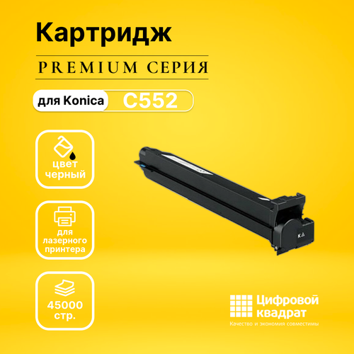 Картридж DS Bizhub C552