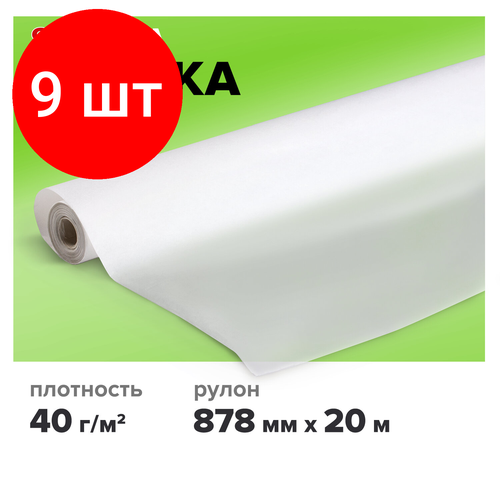 Комплект 9 шт, Калька под тушь, рулон 878 мм х 20 м, плотность 40 г/м2, STAFF, 115510