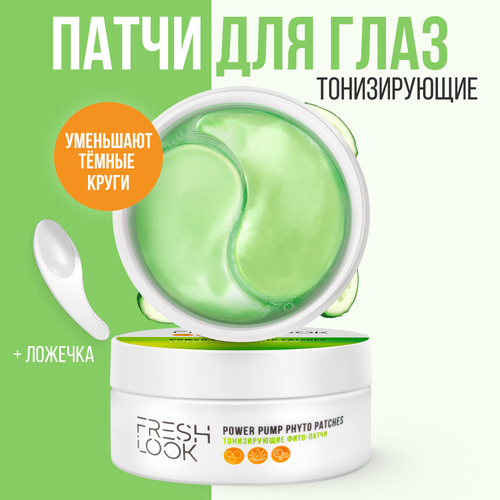 Гидрогелевые патчи Fresh Look тонизирующие против темных кругов под глазами 60 шт