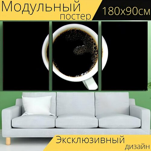 Модульный постер "Кофе, чашка, напиток" 180 x 90 см. для интерьера