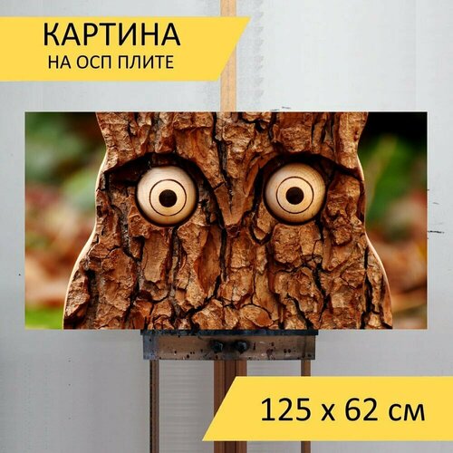 Картина на ОСП 125х62 см. "Сова, кора дерева, животное" горизонтальная, для интерьера, с креплениями
