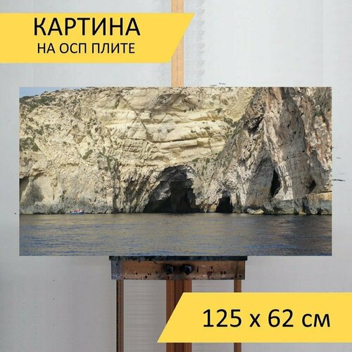 Картина на ОСП 125х62 см. "Мальта, скалы, средиземноморье" горизонтальная, для интерьера, с креплениями