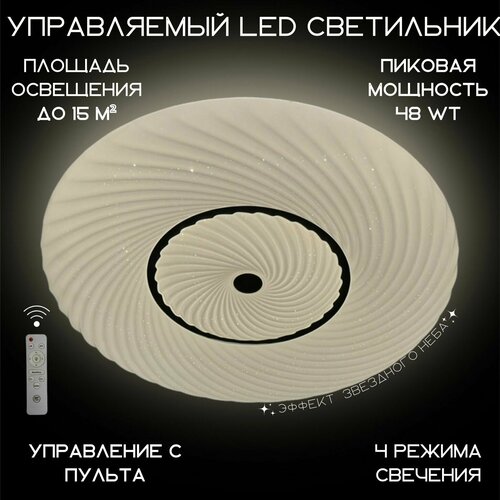 Люстра потолочная светодиодная круглая MyLight белая с пультом управления для всех видов потолков 32272/3 LED 48W, потолочный светильник