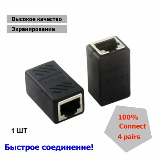 Соединитель адаптер RJ45(мама) - RJ45(мама) cat. 5e