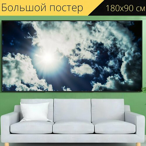 Большой постер "Облака, солнечный свет, хейвенс" 180 x 90 см. для интерьера
