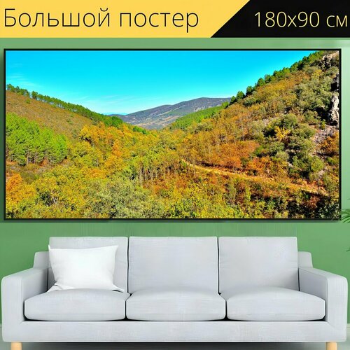 Большой постер "Пейзаж, деревья, природа" 180 x 90 см. для интерьера