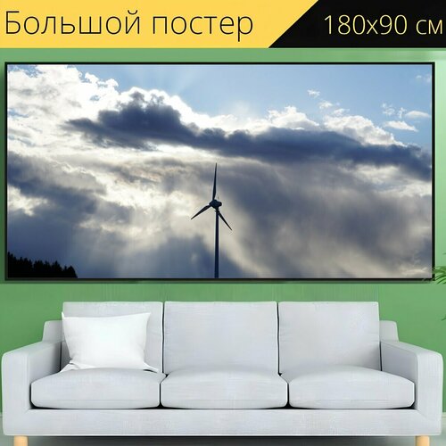 Большой постер "Облака, ветряк, небеса" 180 x 90 см. для интерьера