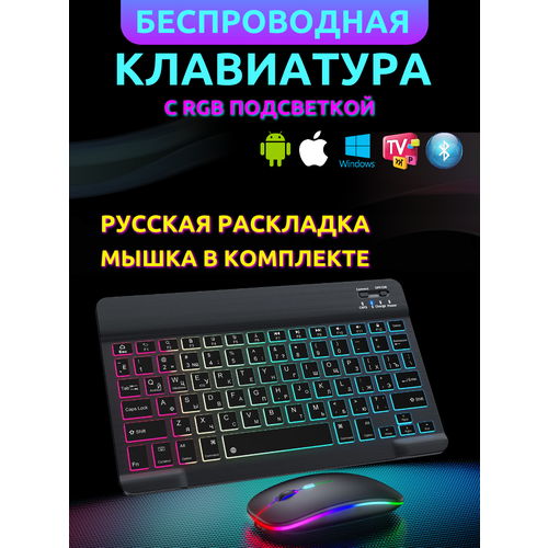 Беспроводная компактная ультратонкая Bluetooth клавиатура с подсветкой и русской раскладкой