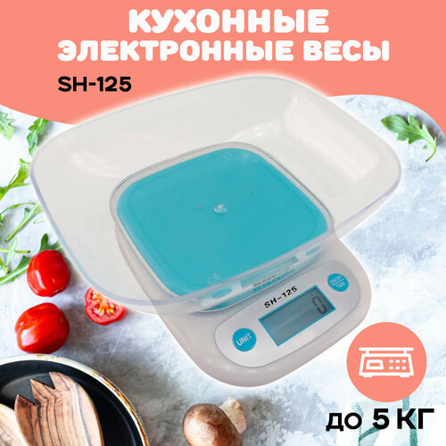 Весы электронные кухонные SH-125 от 1 г до 5 кг/ цвет голубой