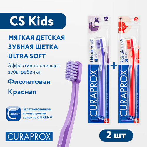 Набор зубных щеток Kids (2 шт.) (красная и фиолетовая)