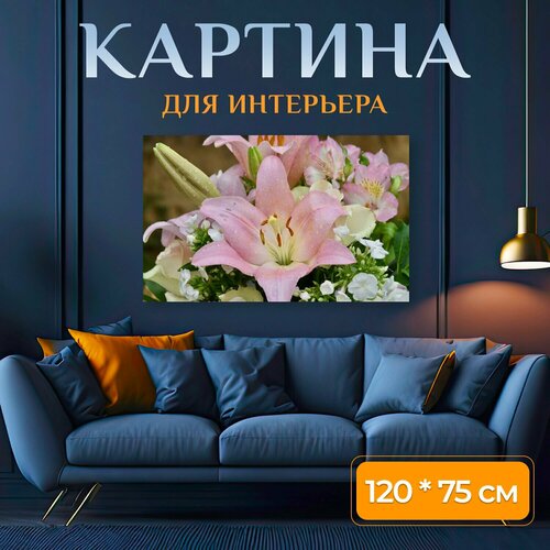 Картина на холсте "Цветок, лилия, кнопка лис" на подрамнике 120х75 см. для интерьера