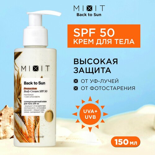 Солнцезащитный крем для тела рук и ног MIXIT "BACK TO SUN" увлажняющий SPF 50, с пантенолом и алоэ вера, 150 мл