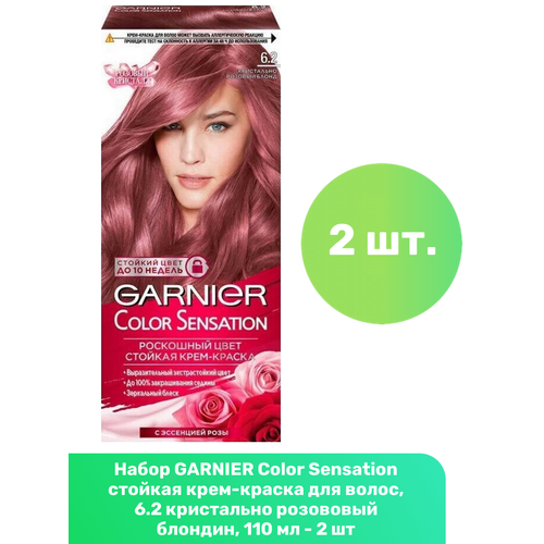 GARNIER Color Sensation стойкая крем-краска для волос, 6.2 кристально розововый блондин, 110 мл - 2 шт