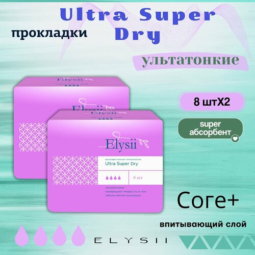 Прокладки гигиенические Elysii Ultra Super Dry