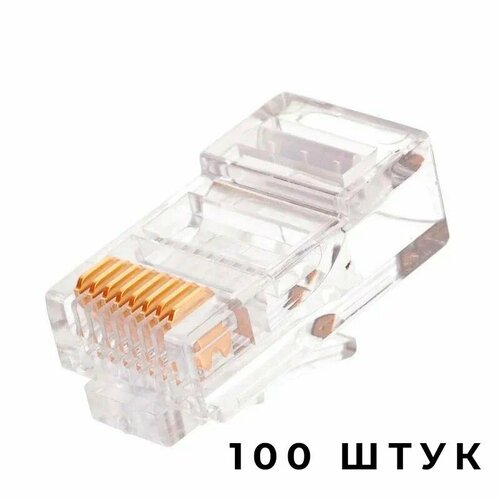 Коннектор cat.5e UTP RJ45 штекер 8P8C, неэкранированный, 100 штук